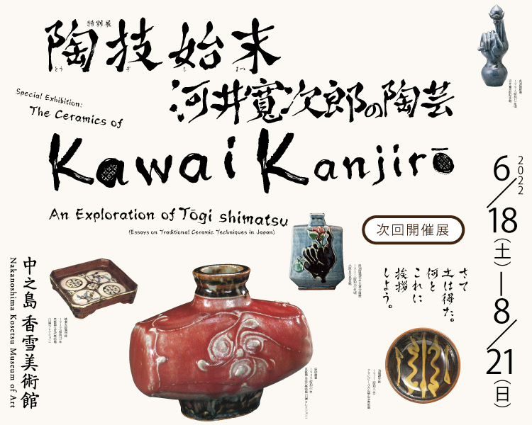 Nakanoshima Kosetsu Museum of Art